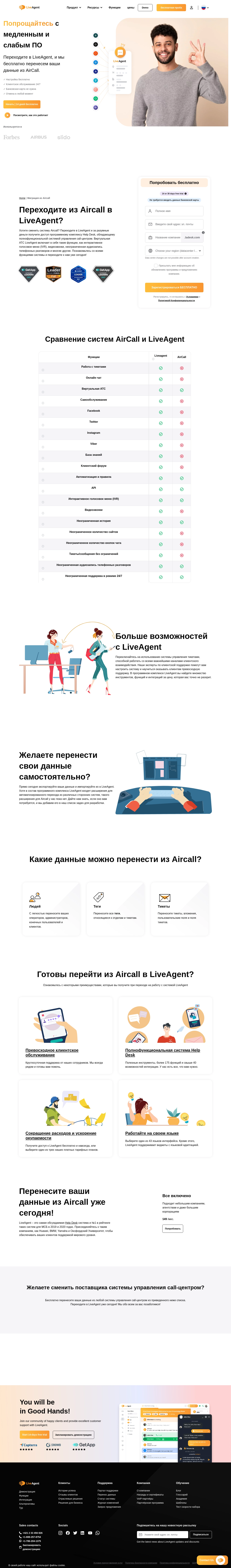 Миграция из Aircall - LiveAgent