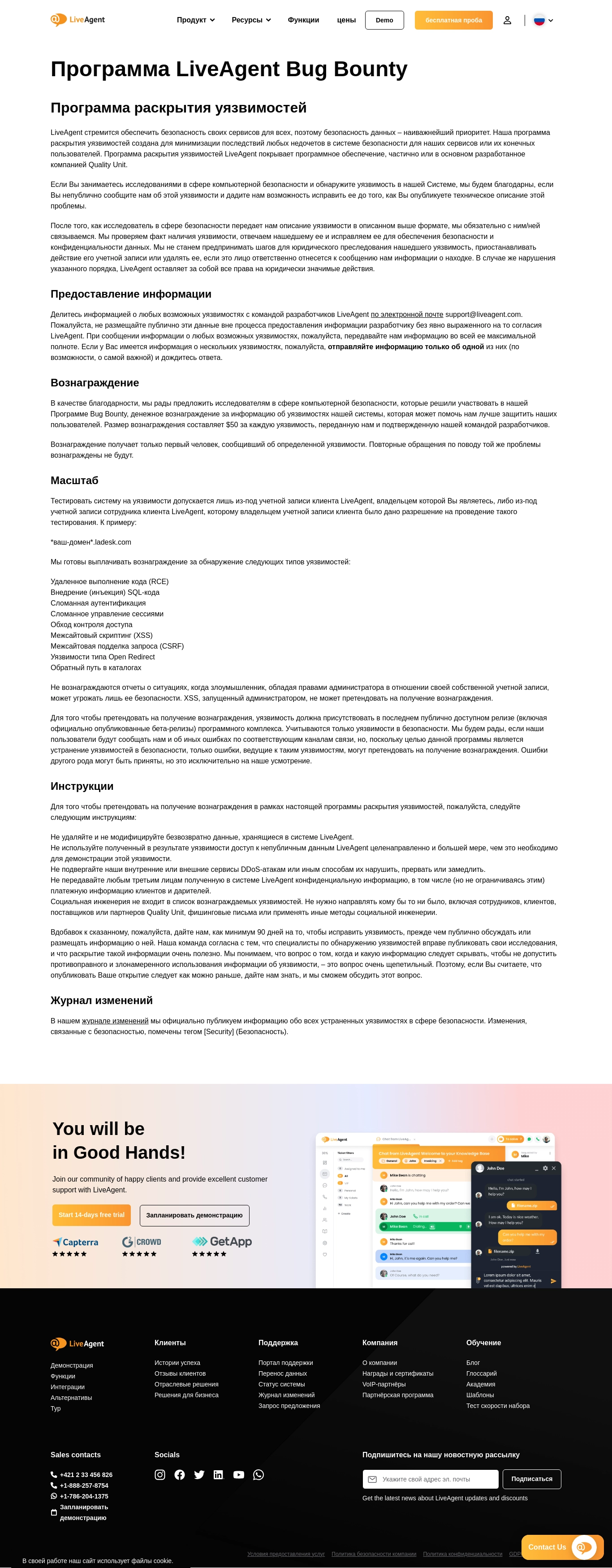 Программа LiveAgent Bug Bounty | LiveAgent