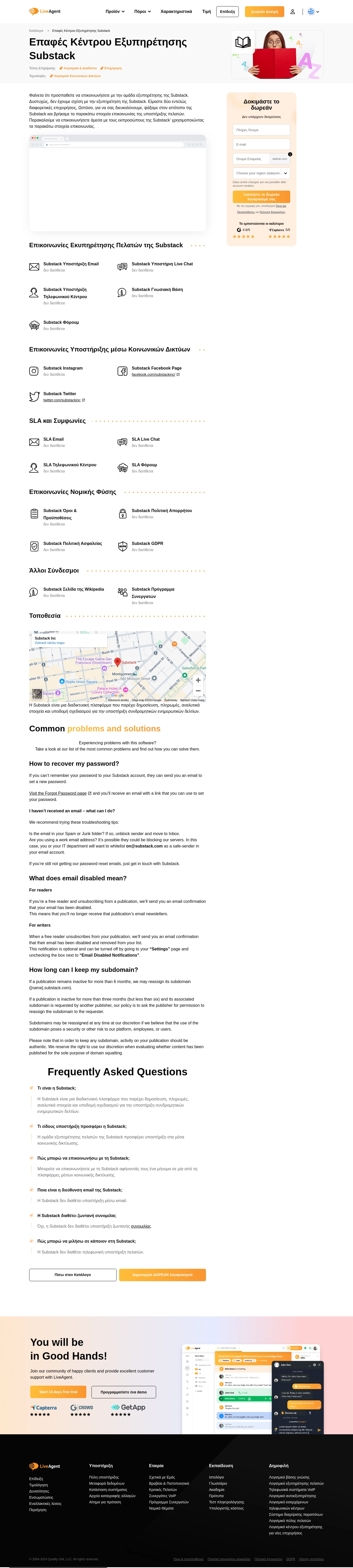 Επαφές Κέντρου Εξυπηρέτησης Substack - LiveAgent