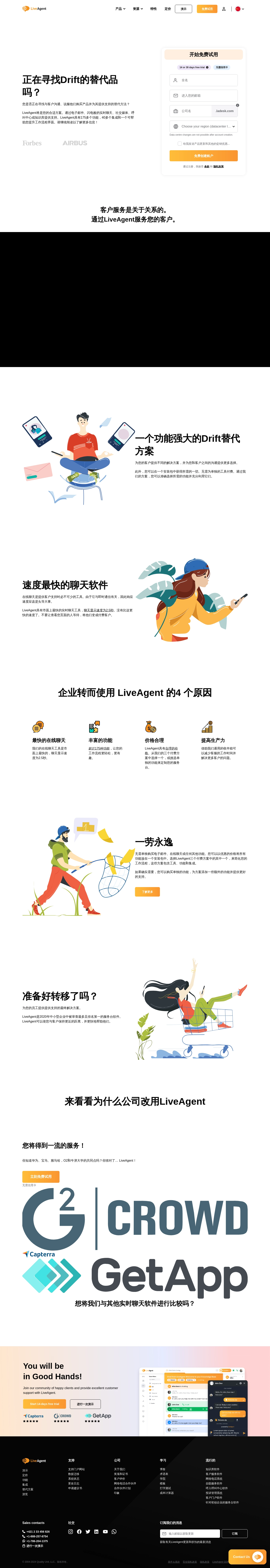 Drift替代品 - LiveAgent