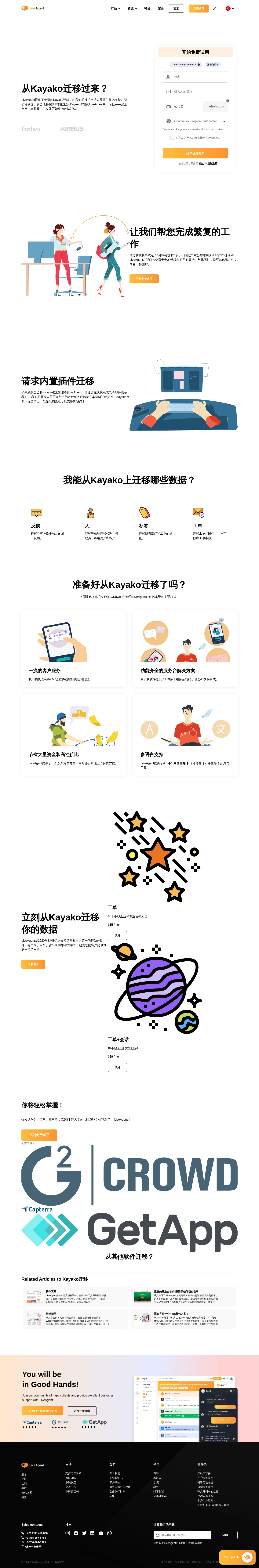 Kayako迁移 - LiveAgent