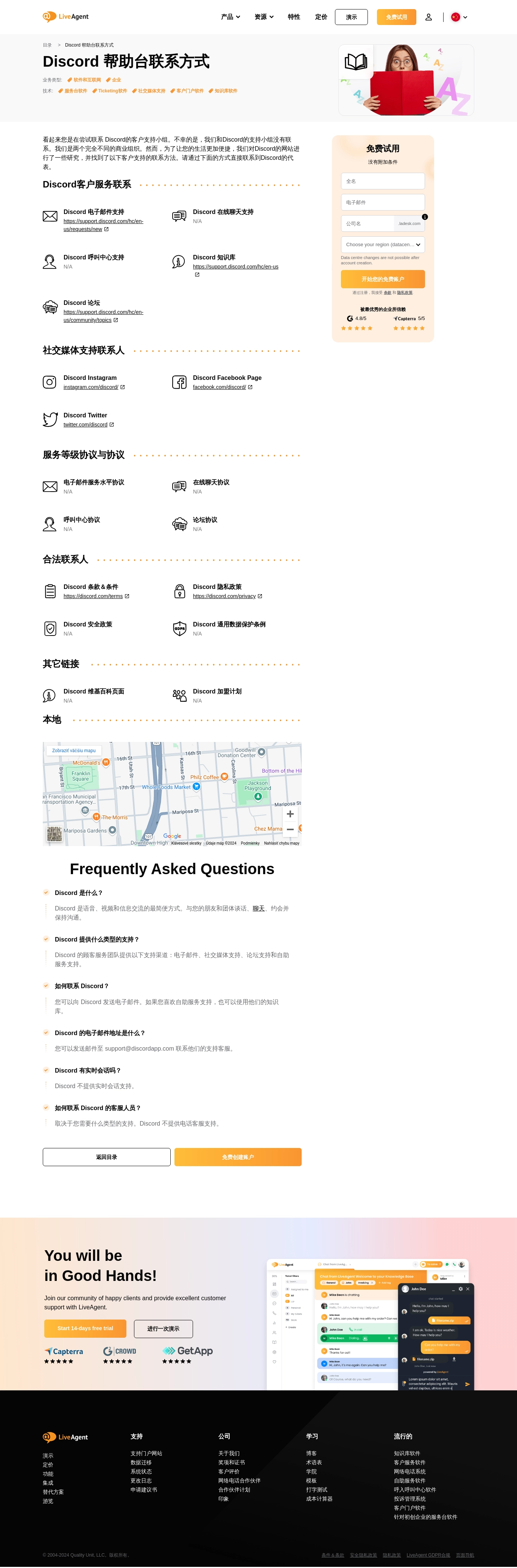 Discord 帮助台联系方式 - LiveAgent