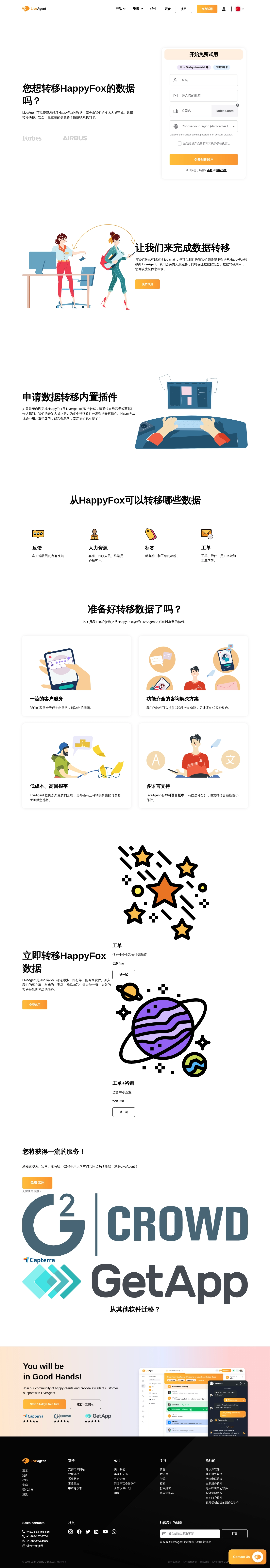 HappyFox数据转移 - LiveAgent