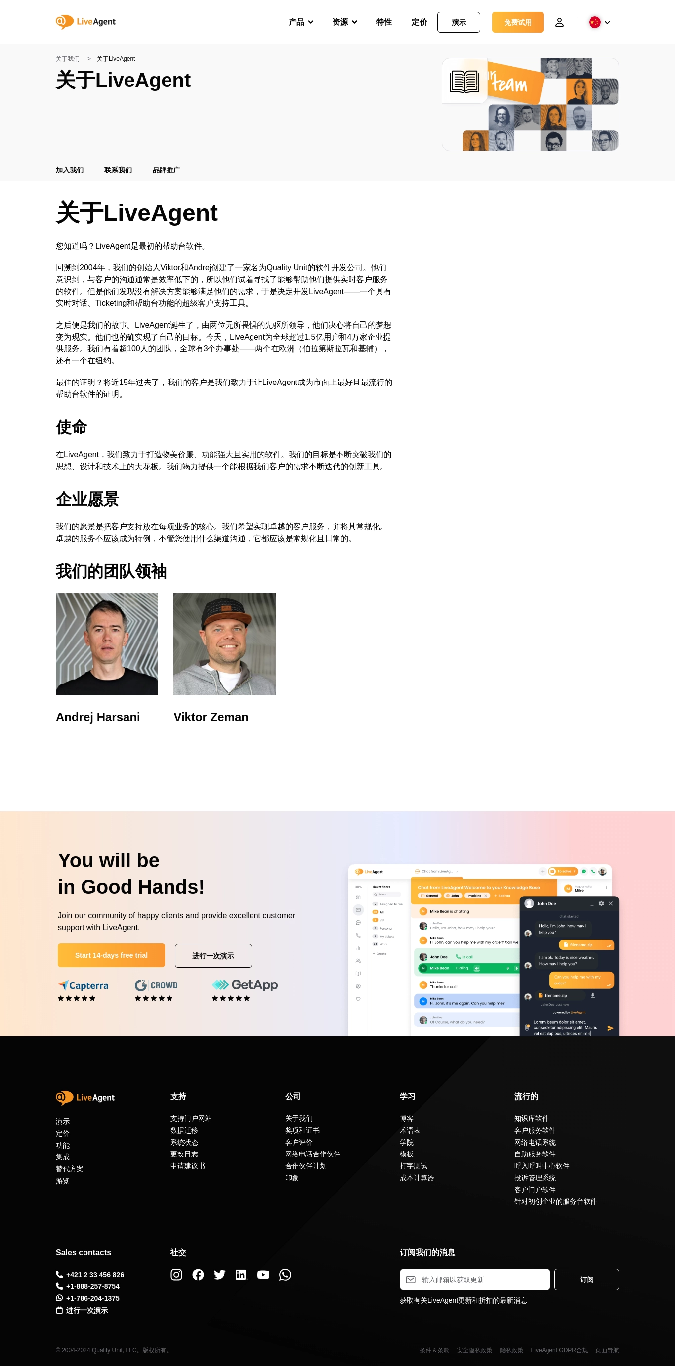 关于LiveAgent - LiveAgent