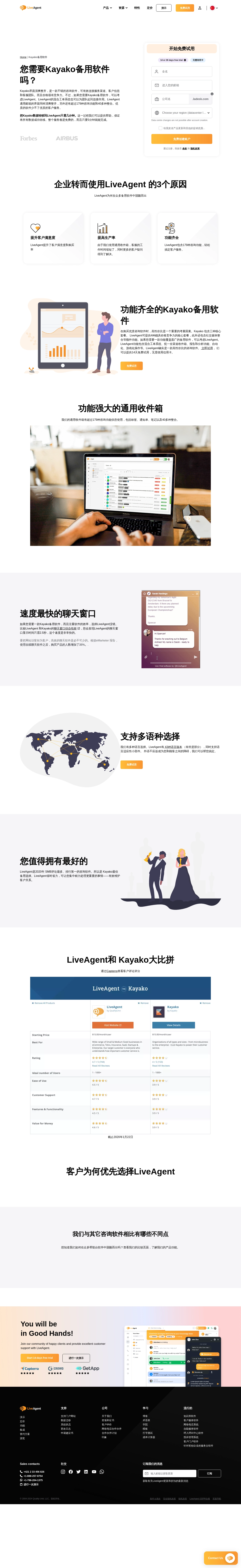 Kayako备用软件 - LiveAgent
