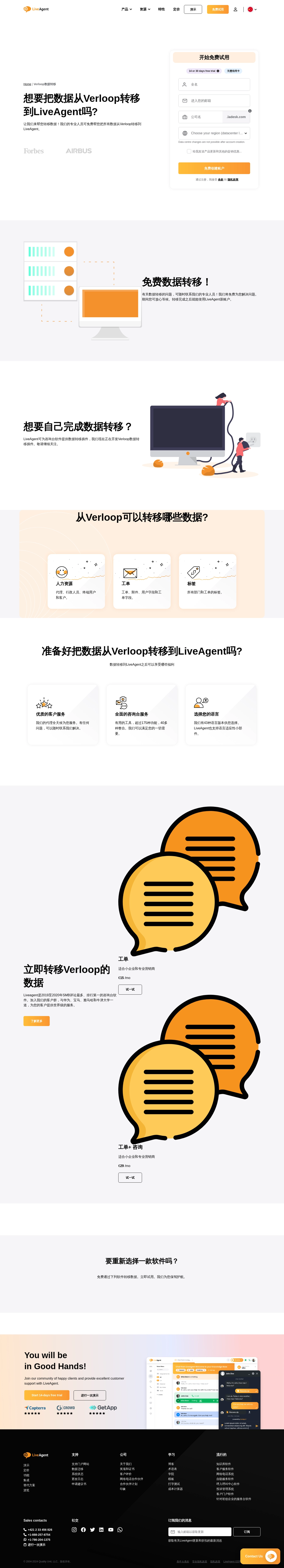 Verloop数据转移 - LiveAgent