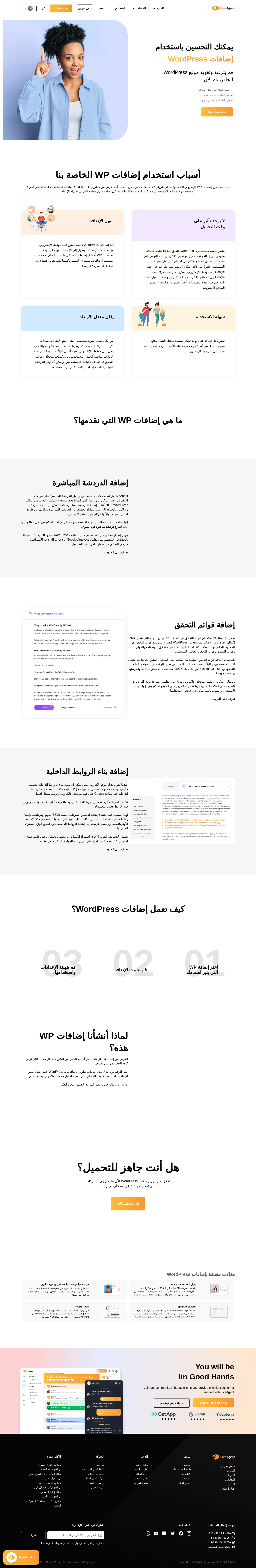 إضافات WordPress | LiveAgent