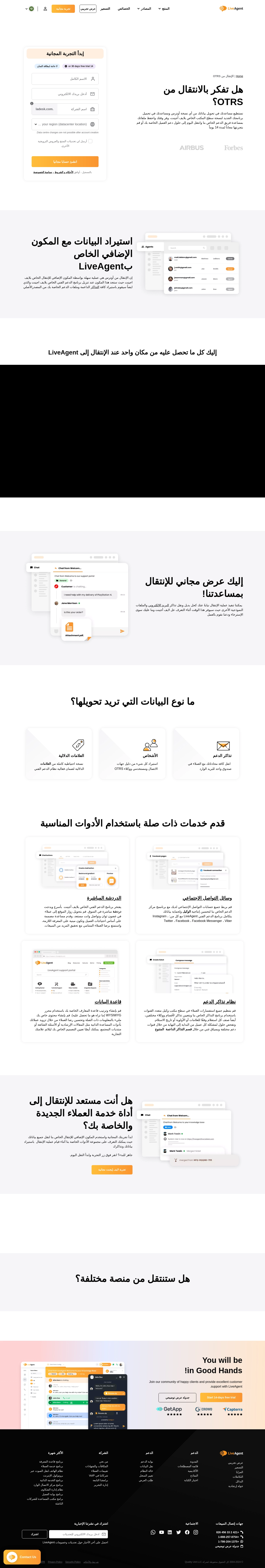 الإنتقال من OTRS - LiveAgent