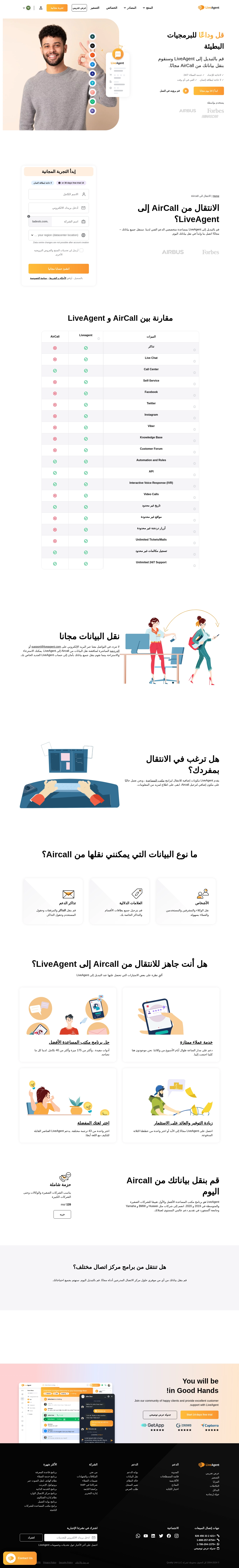 الانتقال الى Aircall - LiveAgent