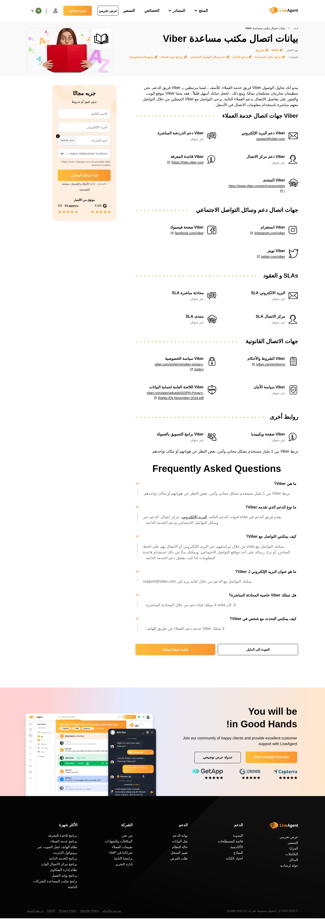 بيانات اتصال مكتب مساعدة Viber - LiveAgent