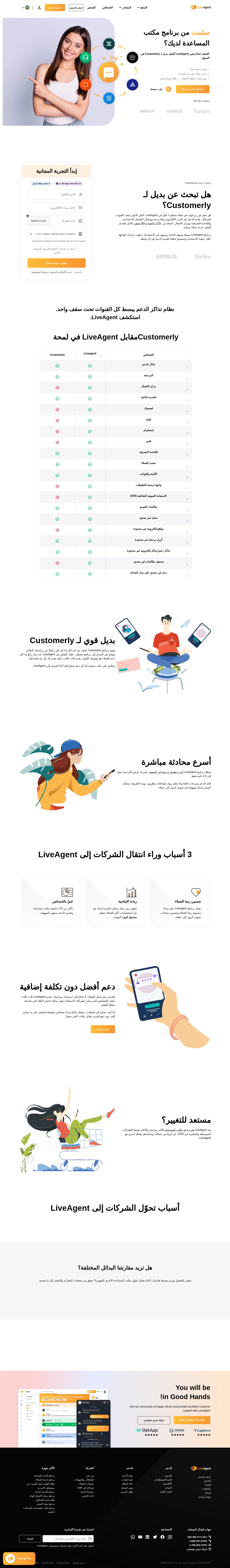بديل Customerly - LiveAgent