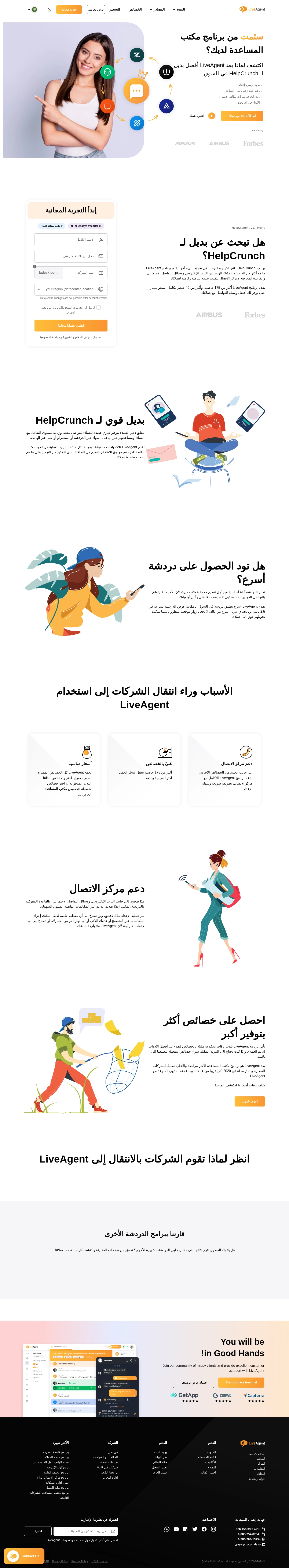 بديل HelpCrunch - LiveAgent
