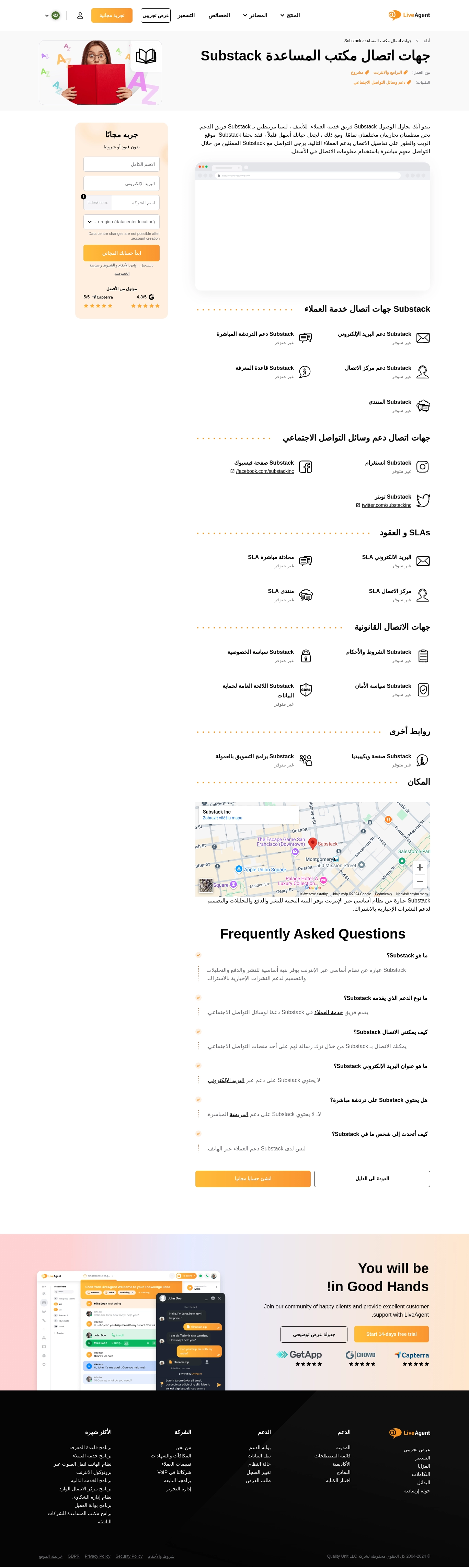 جهات اتصال مكتب المساعدة Substack - LiveAgent