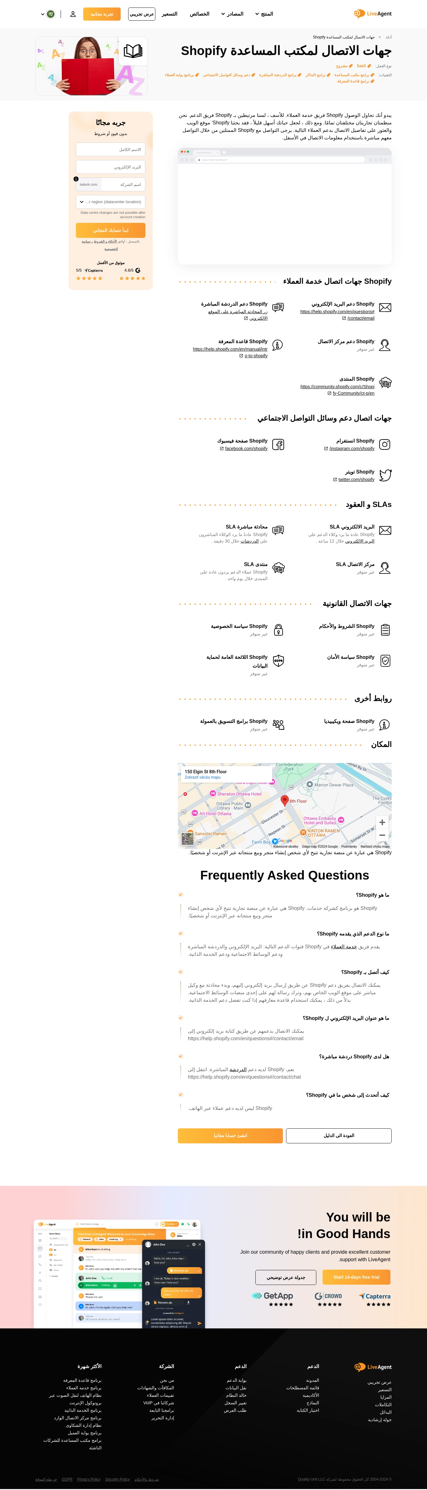 جهات الاتصال لمكتب المساعدة Shopify - LiveAgent