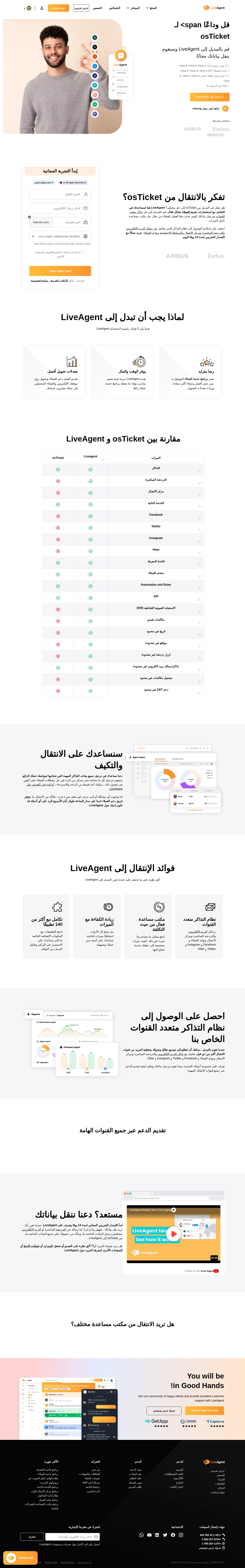 الانتقال من osTicket - LiveAgent