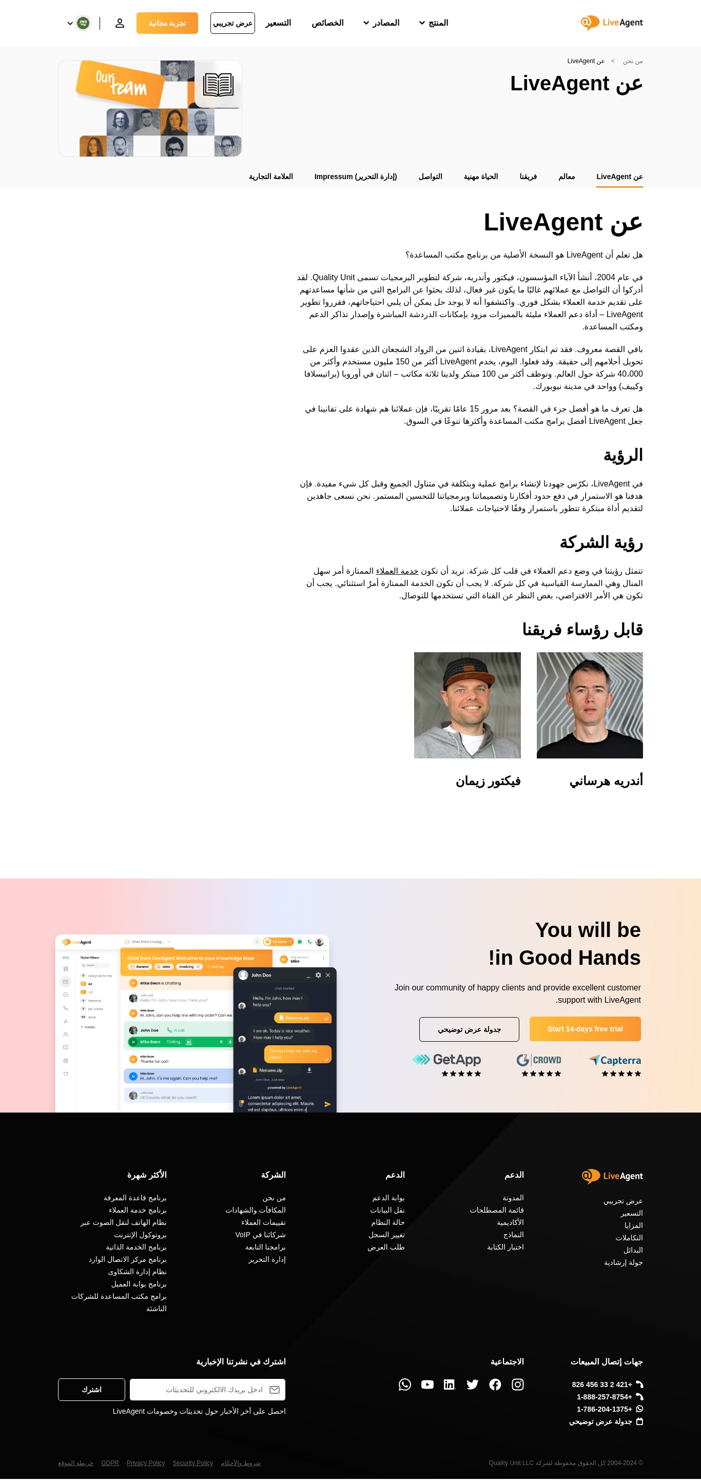 عن LiveAgent - LiveAgent