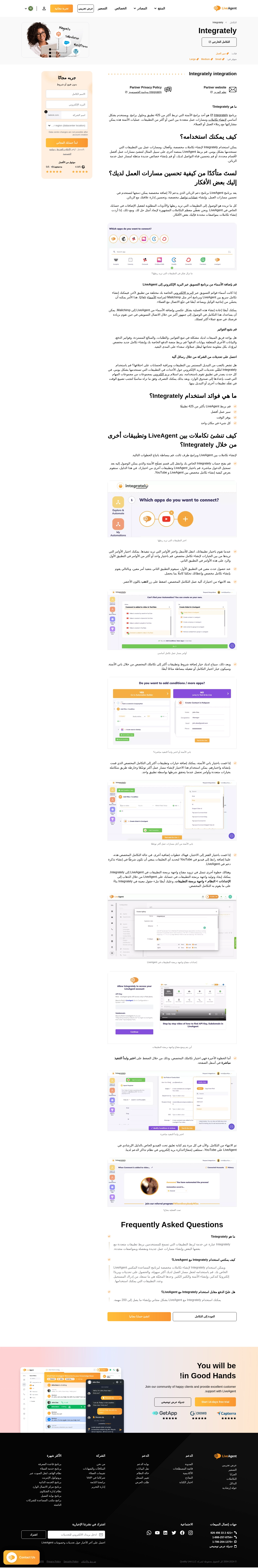 Integrately - LiveAgent