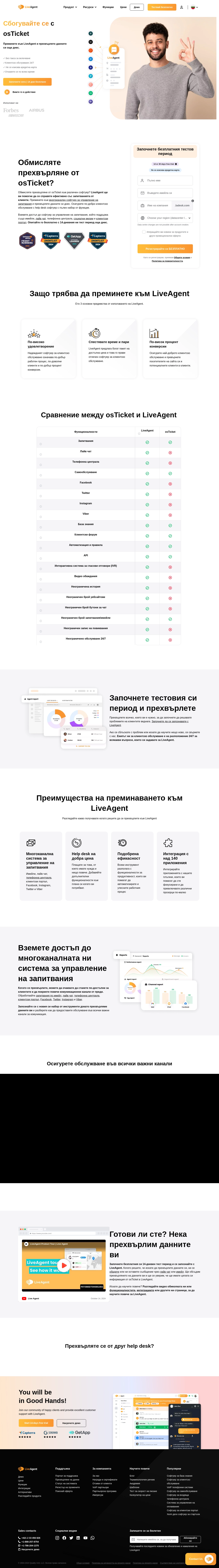 Прехвърляне от osTicket - LiveAgent