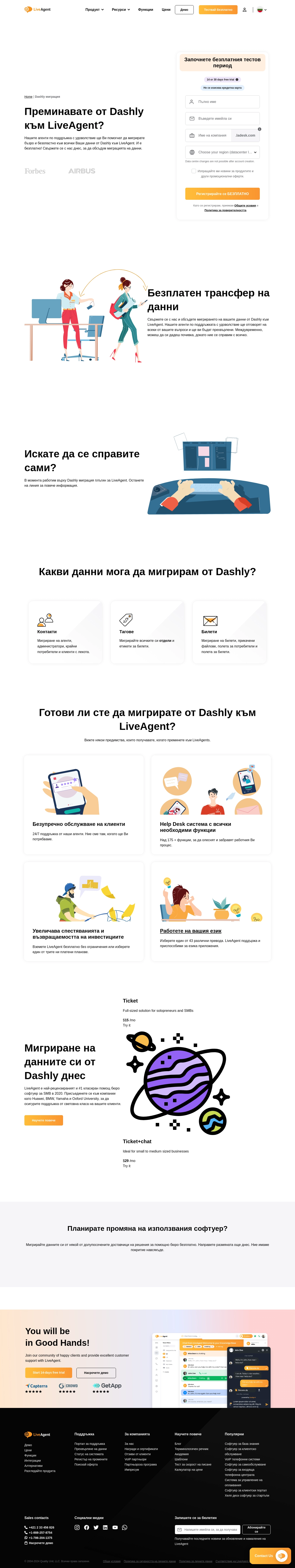 Dashly миграция - LiveAgent