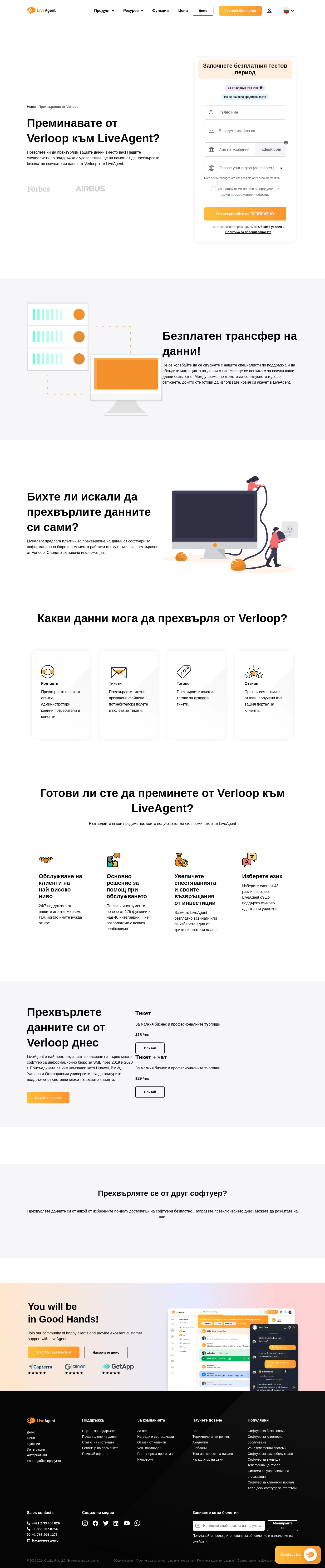 Прехвърляне от Verloop - LiveAgent