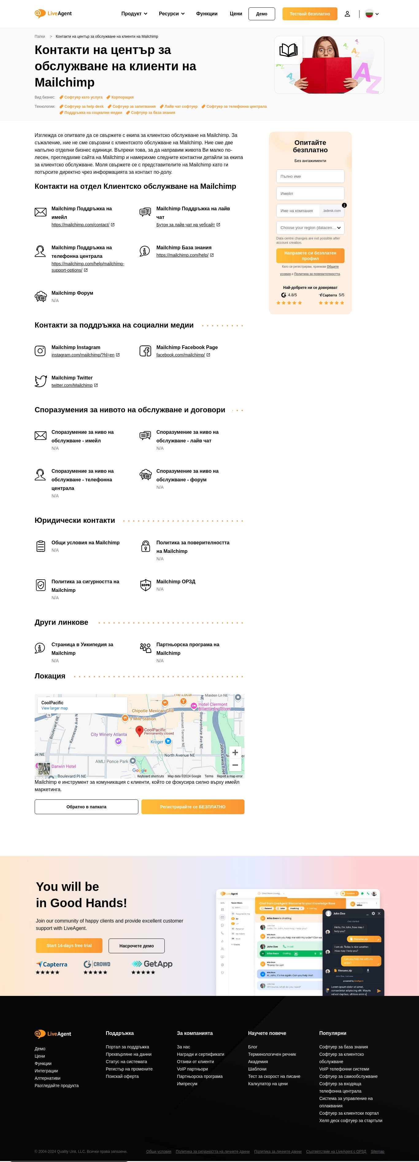 Контакти на център за обслужване на клиенти на Mailchimp - LiveAgent