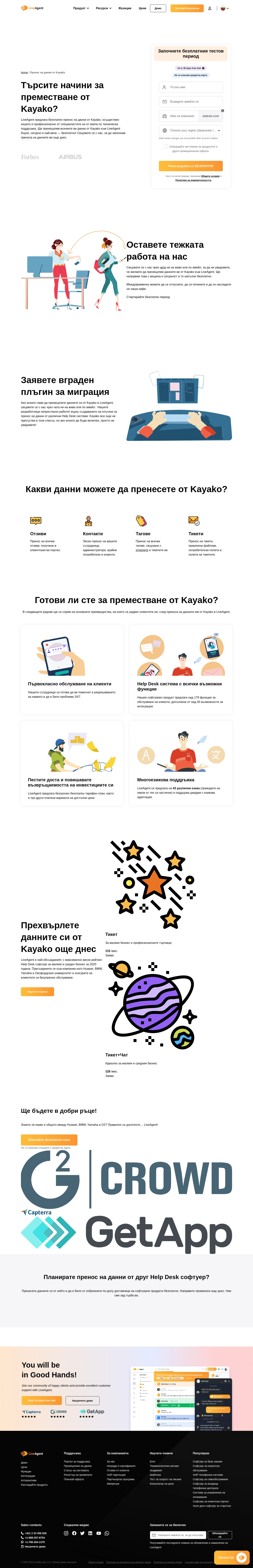 Пренос на данни от Kayako - LiveAgent