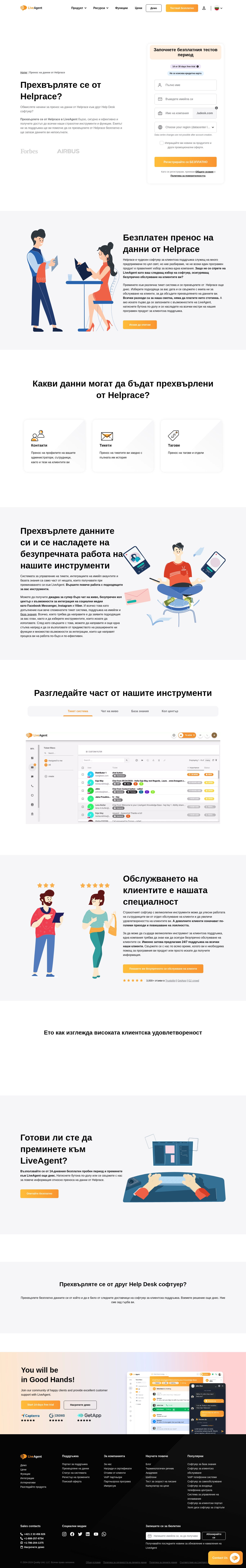 Пренос на данни от Helprace - LiveAgent